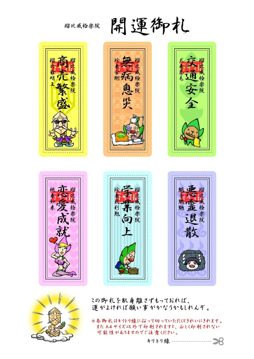 File:Japanese ofuda printable - Freshly-Picked Tingles Rosy Rupeeland ...